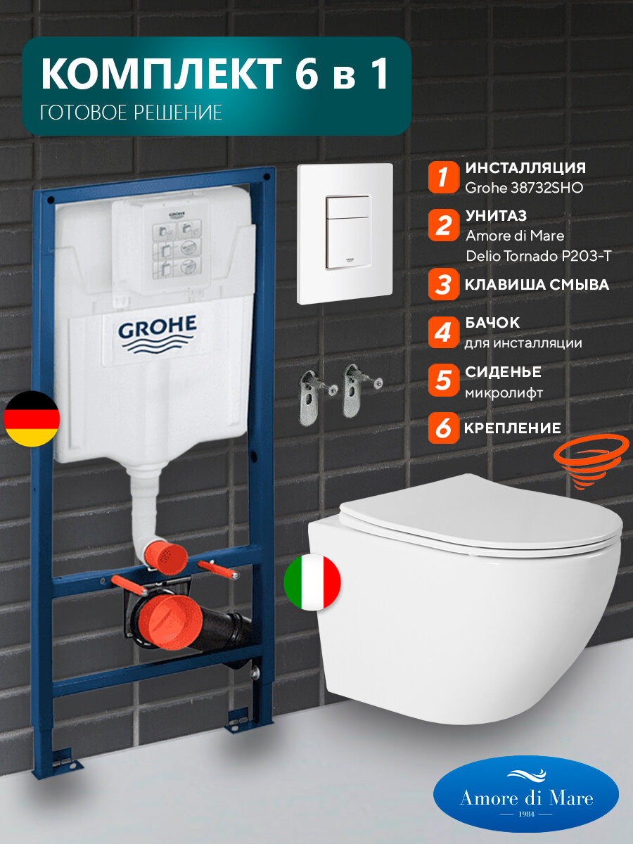 Инсталляция с унитазом 6 в 1: инсталляция Grohe 38732SHO+унитаз безободковый Amore di Mare Delio Tornado P203-T+сиденье микролифт