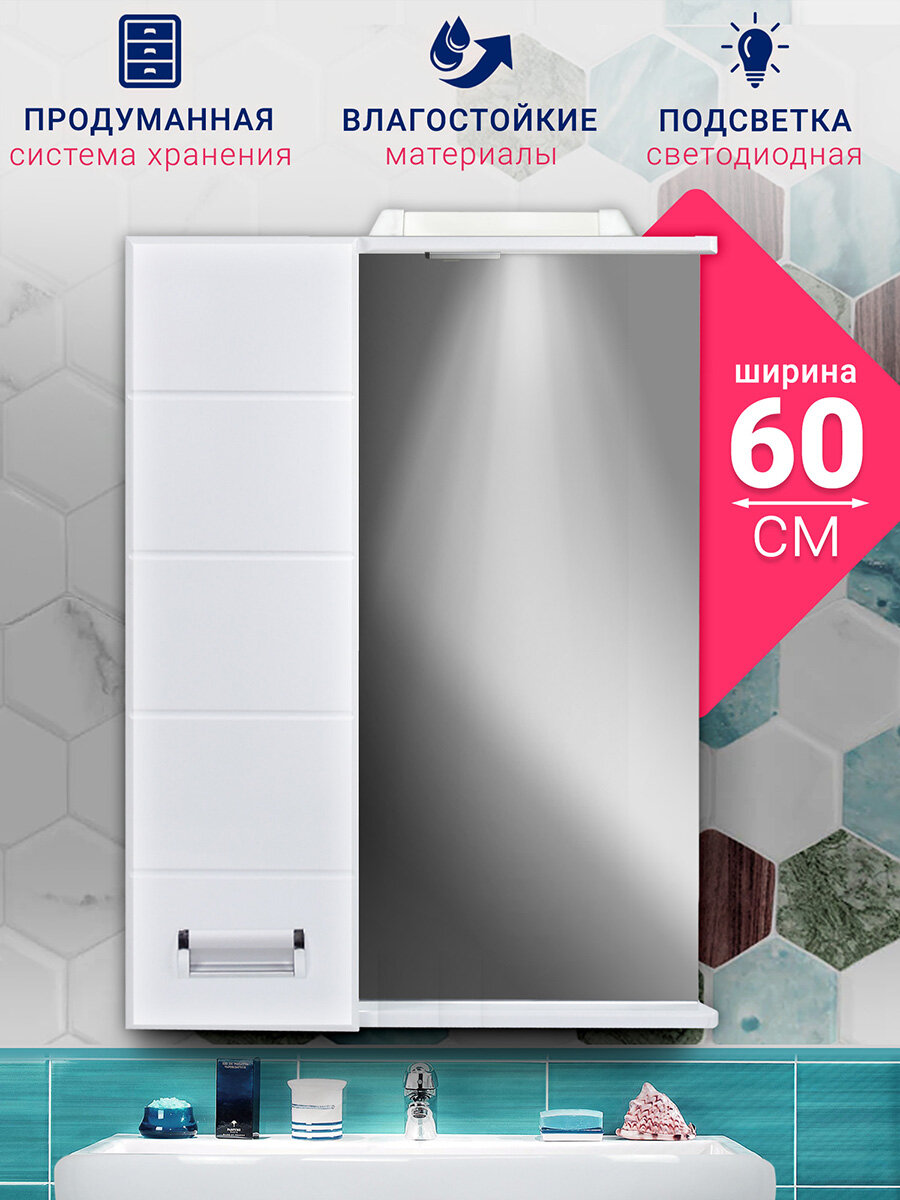 Шкаф зеркало с подсветкой в ванную комнату Вега 60, белый, левый DORATIZ 2711.212