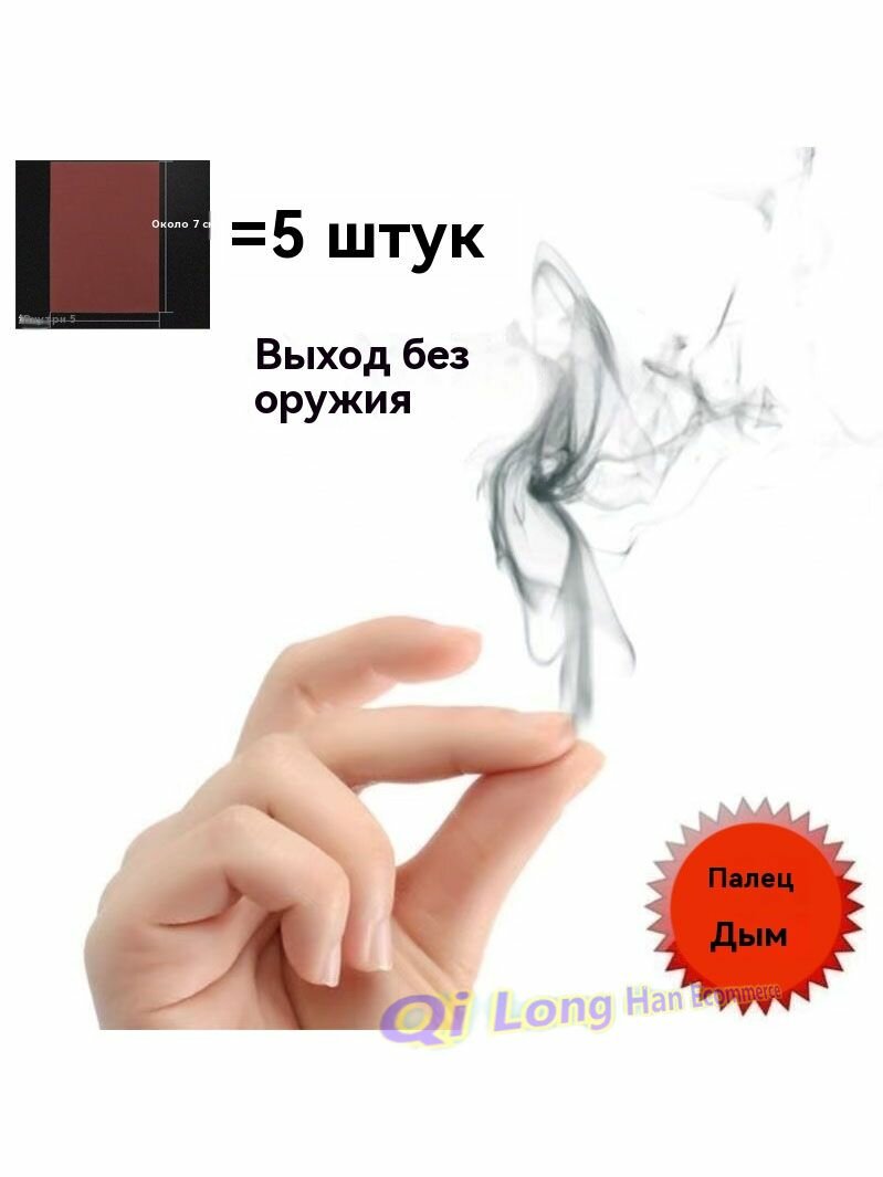 Волшебный реквизит - Дымовая рука, направляющая дым