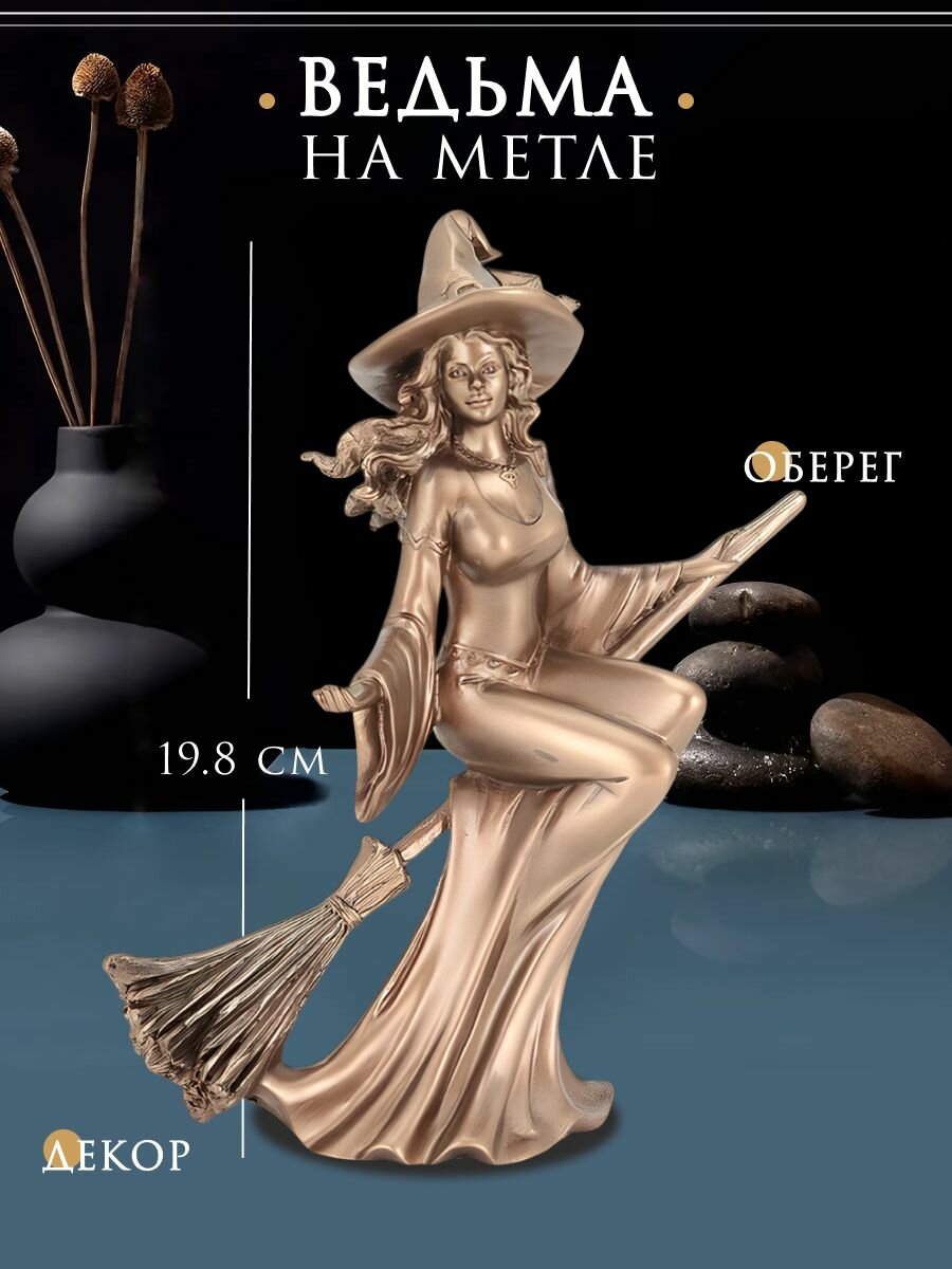 Статуэтка "Ведьма на метле", синтетическая смола, ручная роспись