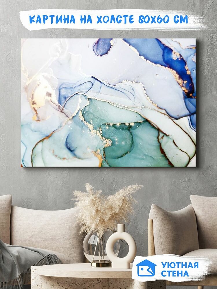 Картина на натуральном холсте Уютная стена "Подвижный флюид арт" 80х60 см