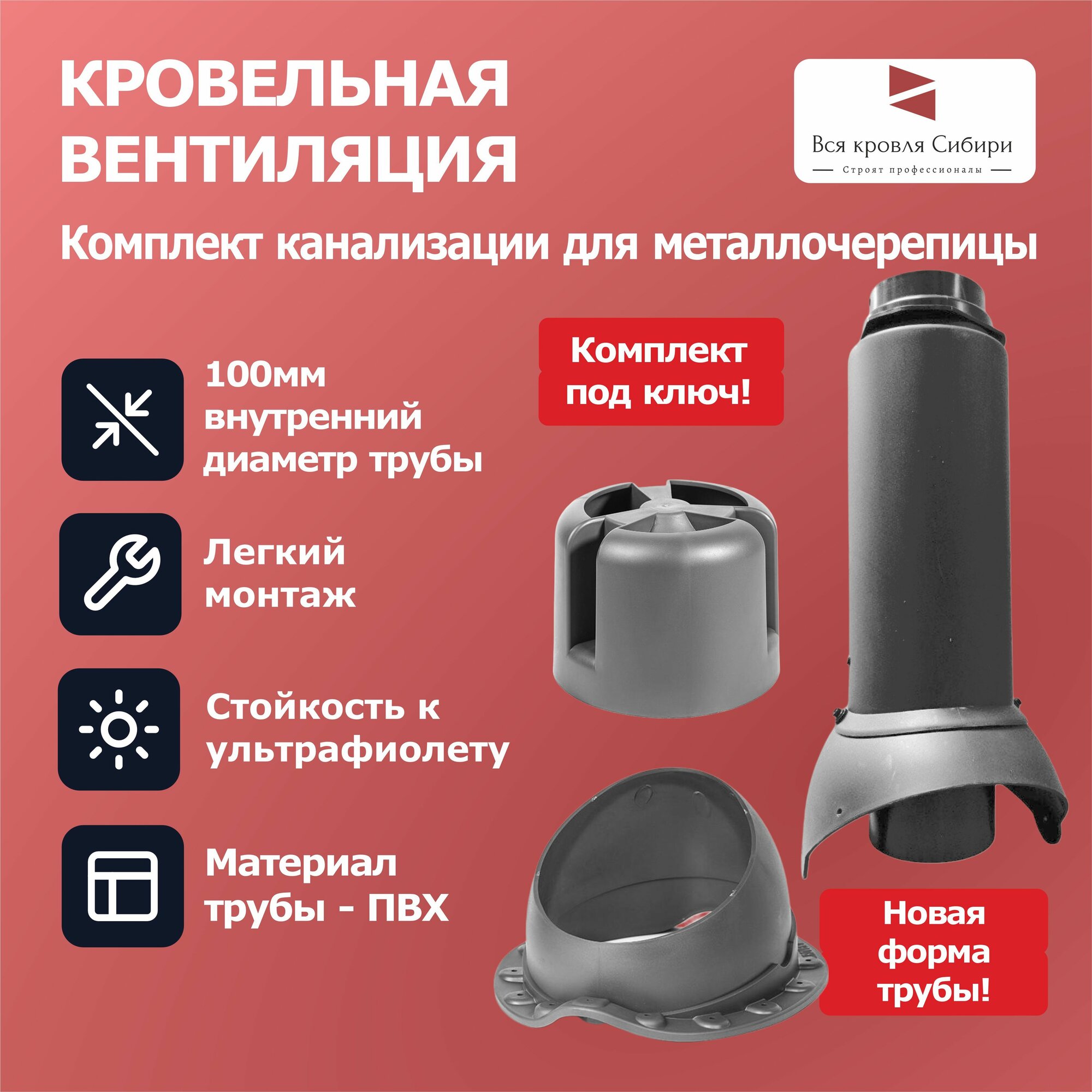 Выход канализации на металлочерепицу утеплённый Krovent Pipe-VT 110/125is (RAL7024) серый