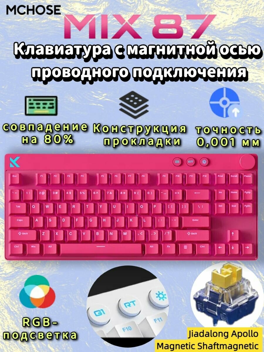 MCHOSE MIX 87, Клавиатура с магнитной осью проводного подключения