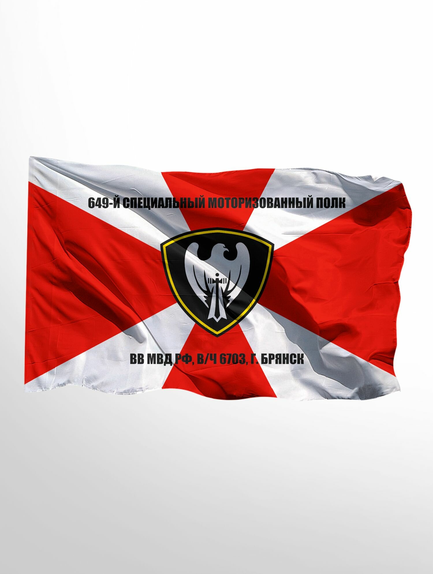 Флаг 649-й специальный моторизированный полк ВВ МВД РФ, 70х105 см на сетке для флагштока