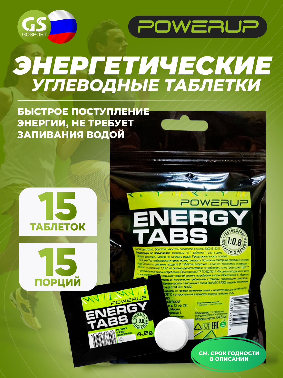 Углеводная загрузка Powerup Energy Tabs 15 жевательных таблеток