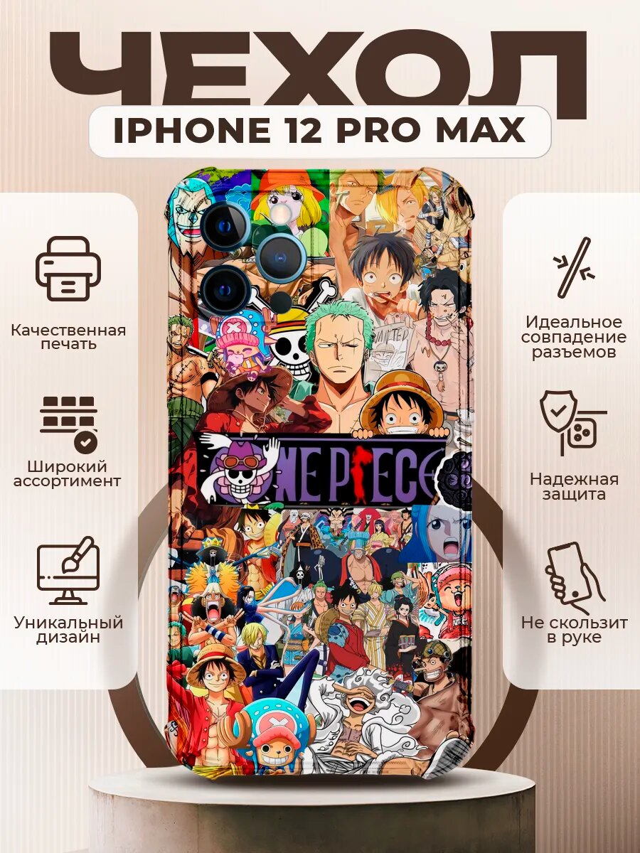 Чехол на IPHONE 12 PRO MAX силиконовый с принтом ван пис