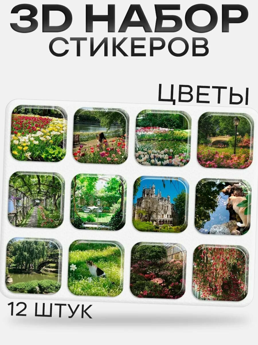 3D стикеры на телефон цветочный сад