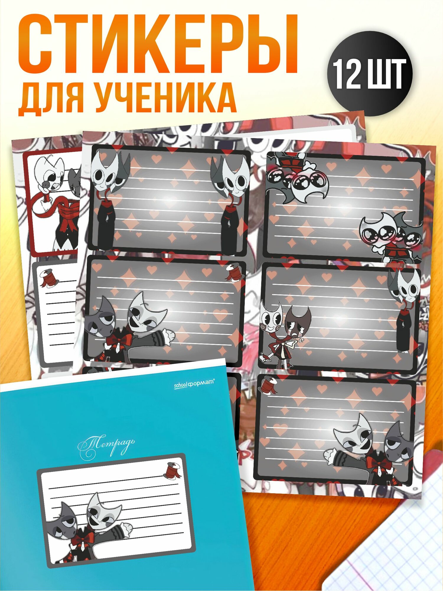 Наклейки на тетради для подписи Мир Денди Раззл Даззл Roblox