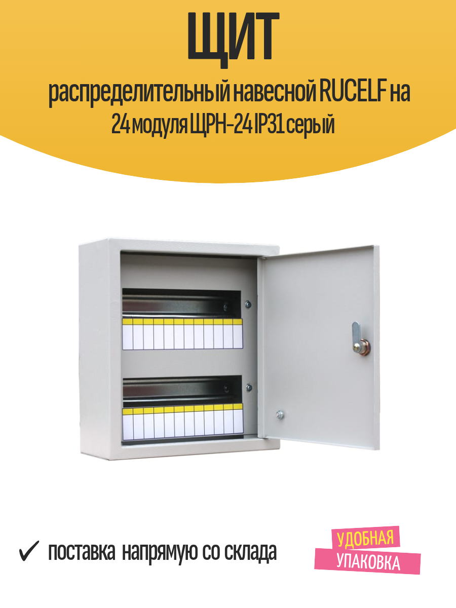 Щит распределительный навесной RUCELF на 24 модуля ЩРН-24 IP31 серый