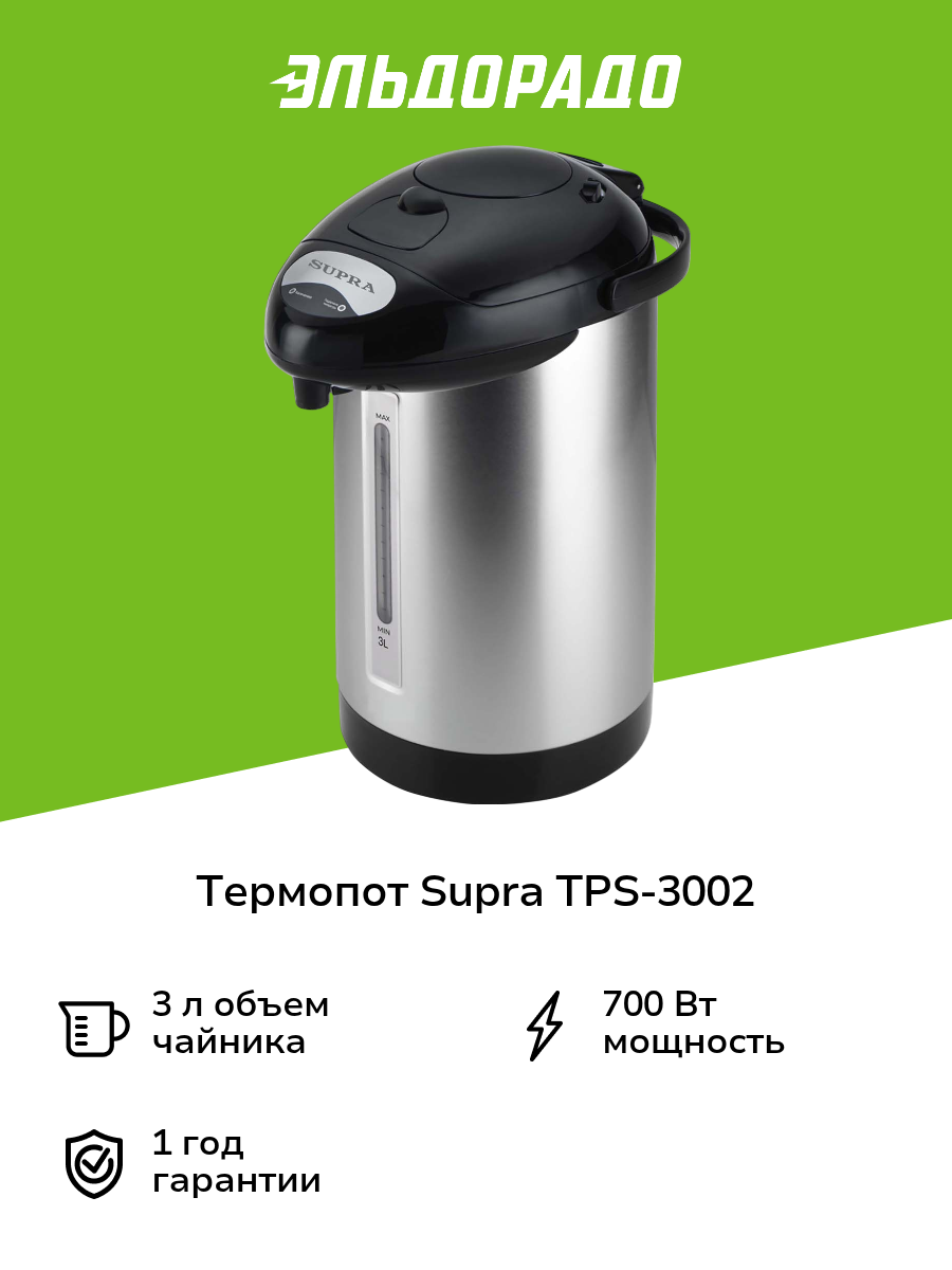 Термопот Supra TPS-3002