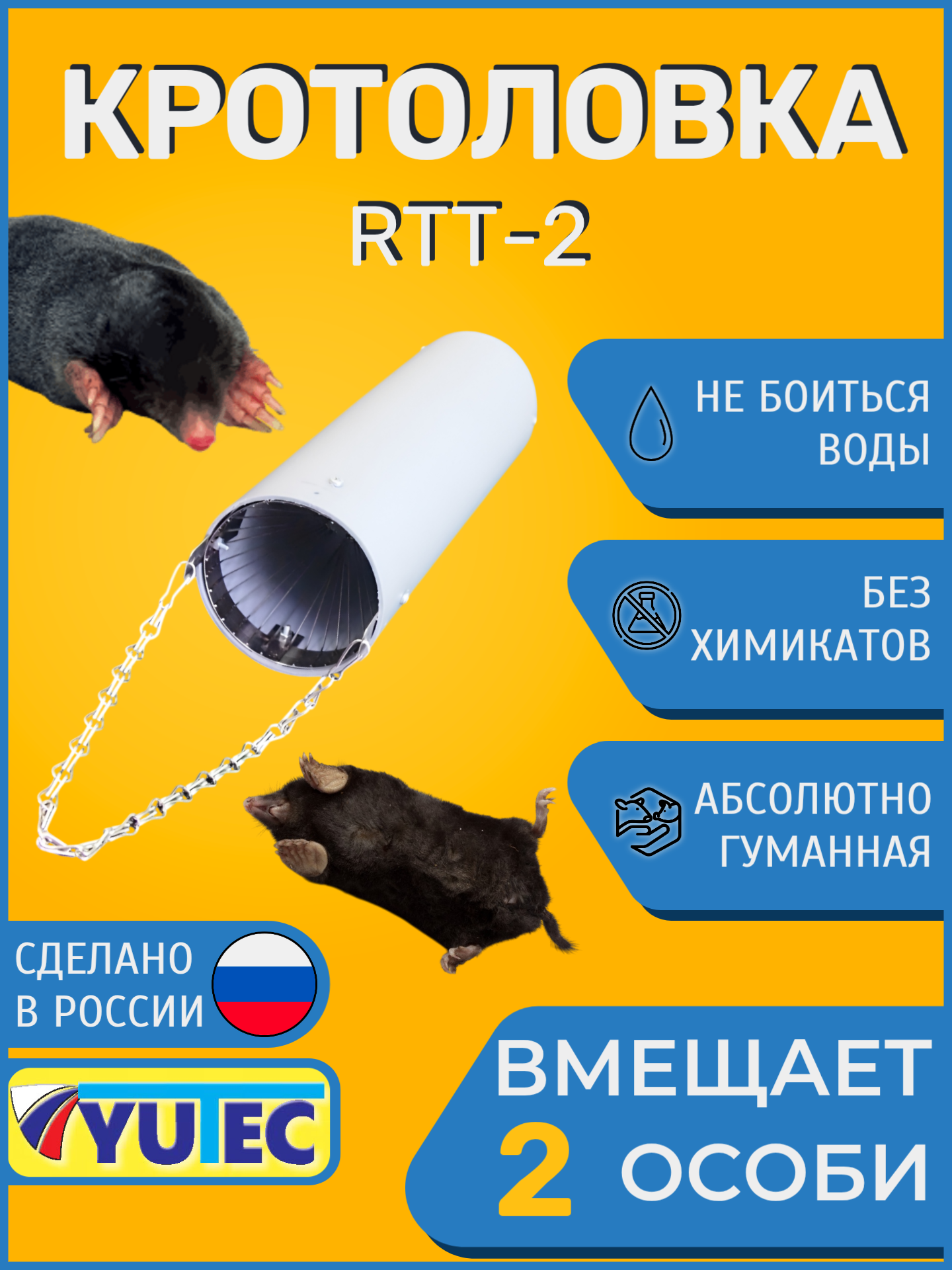RTT-2 - Кротоловка RODENT TRAP MULTI YUTEC для коротов, слепышей и других грызунов