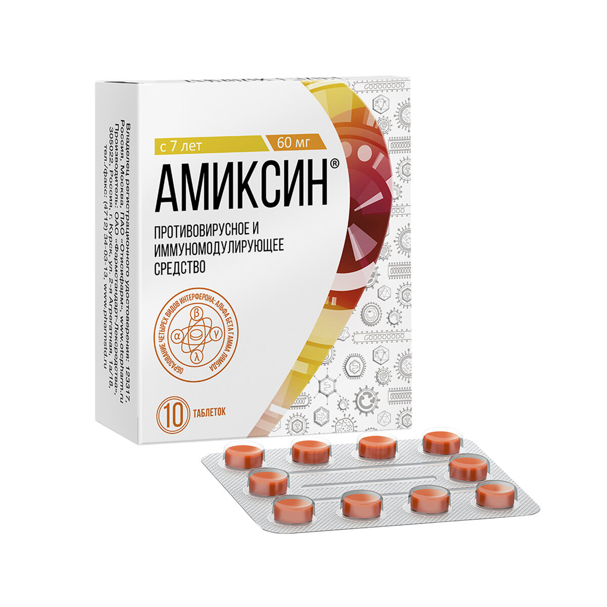 Амиксин, таблетки покрыт. плен. об. 60 мг, 10 шт.