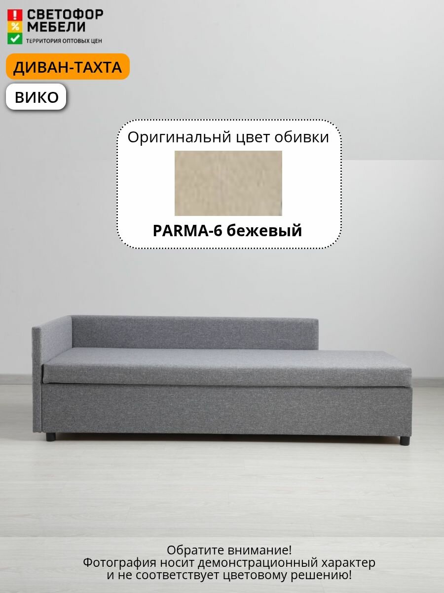 Диван-тахта Мебельный Рай "Вико", микровелюровая обивка, 227x83x79 см