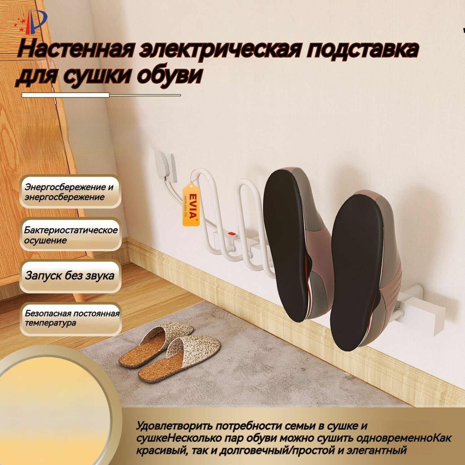 Ортли, настенная электрическая сушилка для обуви