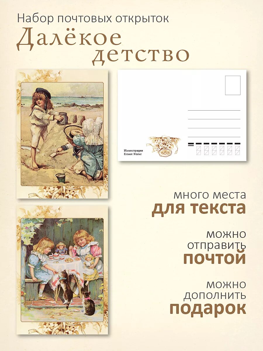 Почтовые открытки "Далекое детство" посткроссинг