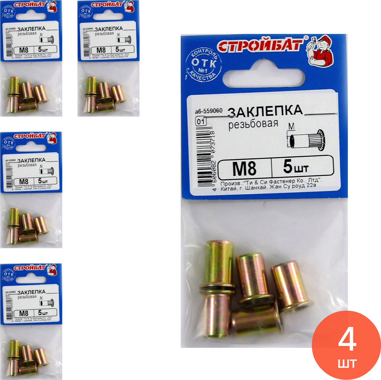 Заклепка Стройбат резьбовая, стальная, желтая, диаметр М8, длина 18мм, 5шт. / крепеж (комплект из 4 шт)