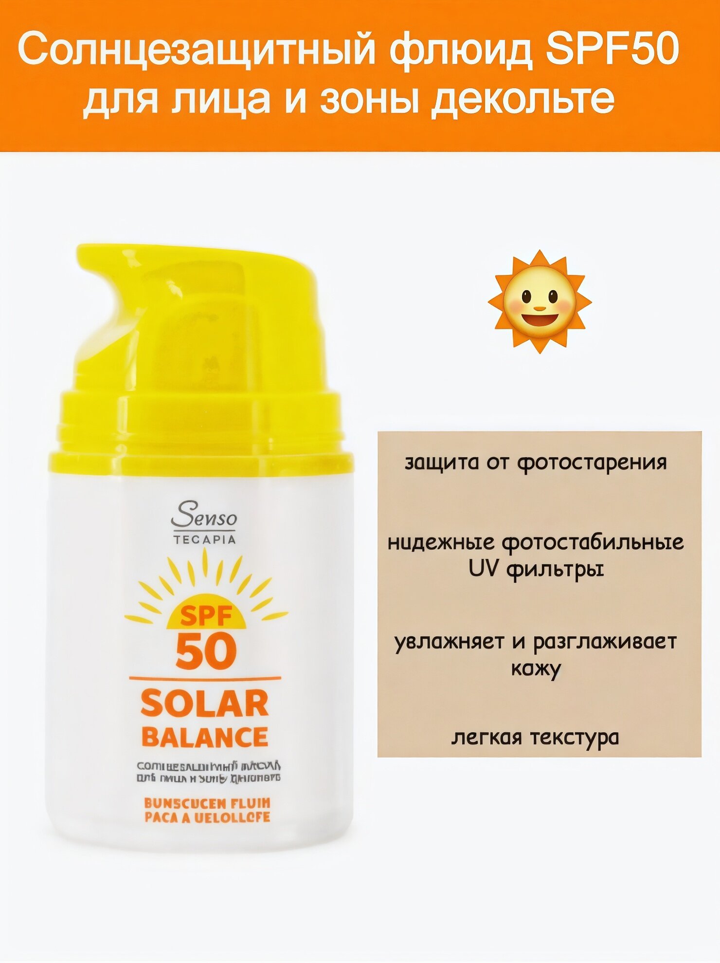 Солнцезащитный флюид Senso Terapia, для лица и декольте, SPF 50