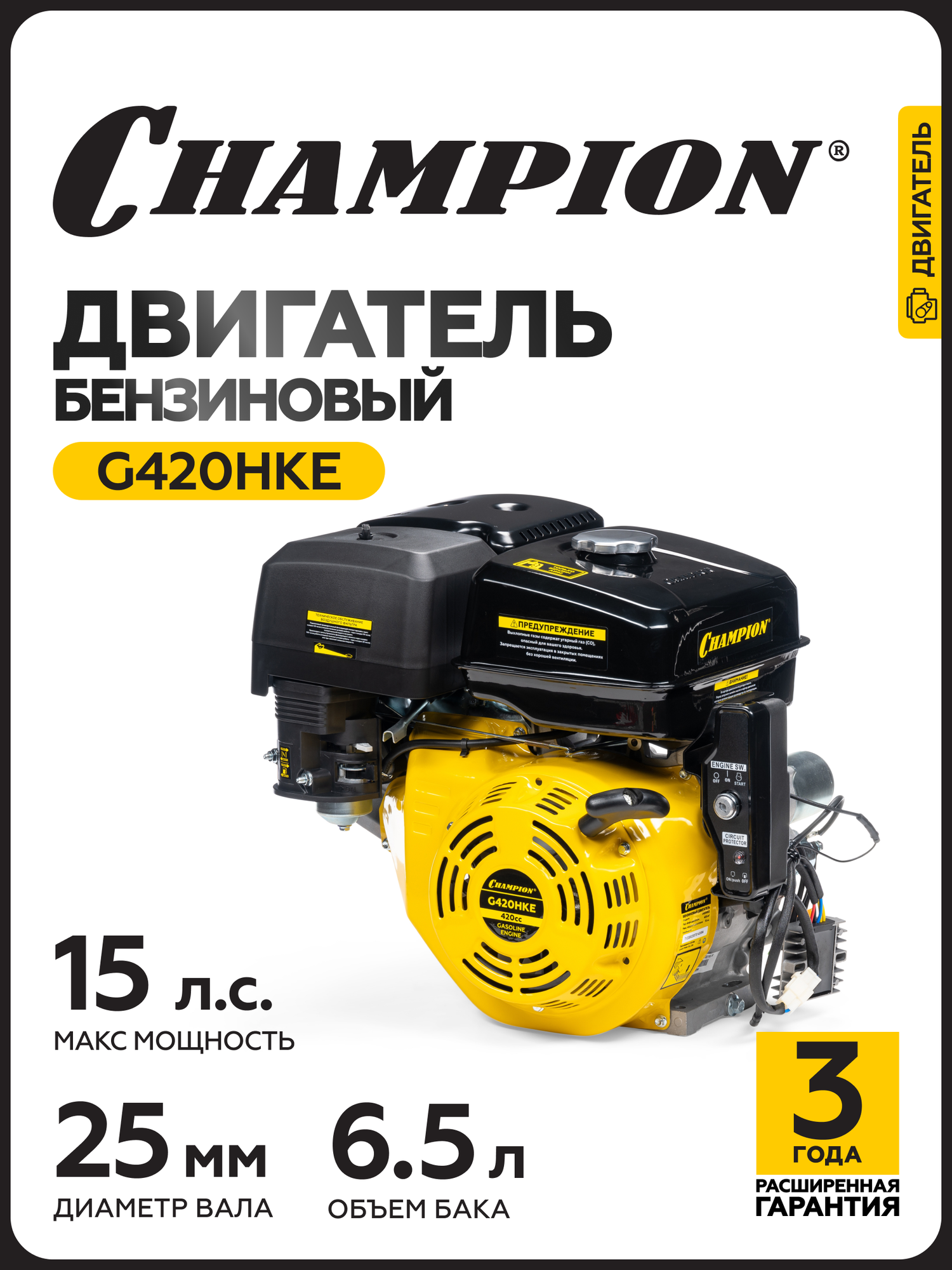 Двигатель бензиновый четырехтактный для мотоблока, газонокосилки CHAMPION G420HKE, 11 кВт, 420 см3, электро запуск