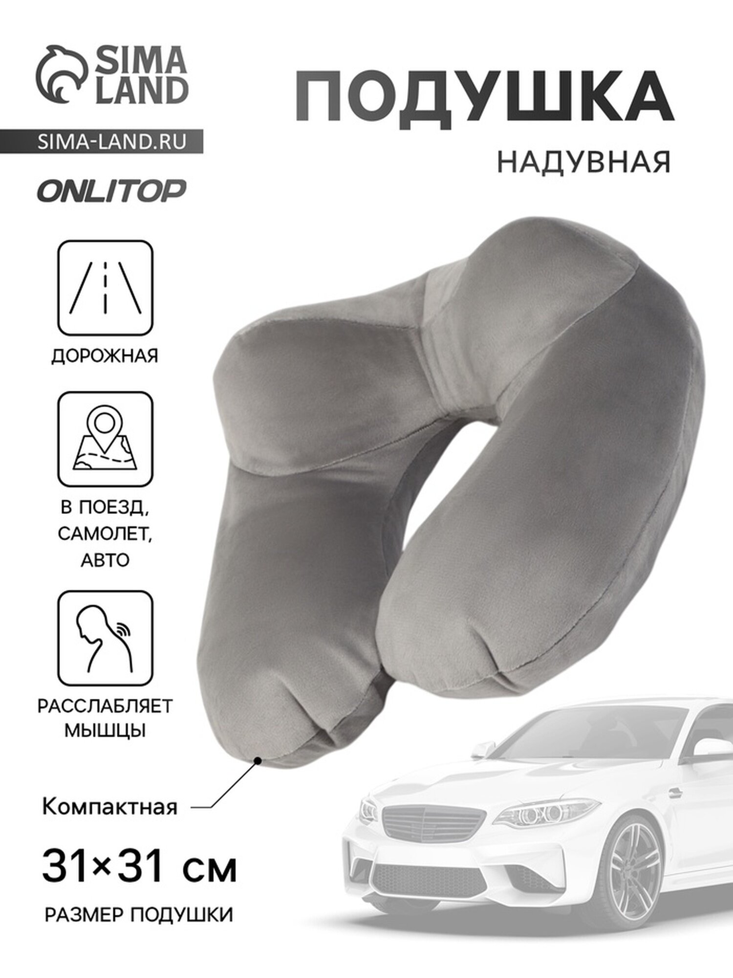 Подушка для шеи ONLITOP