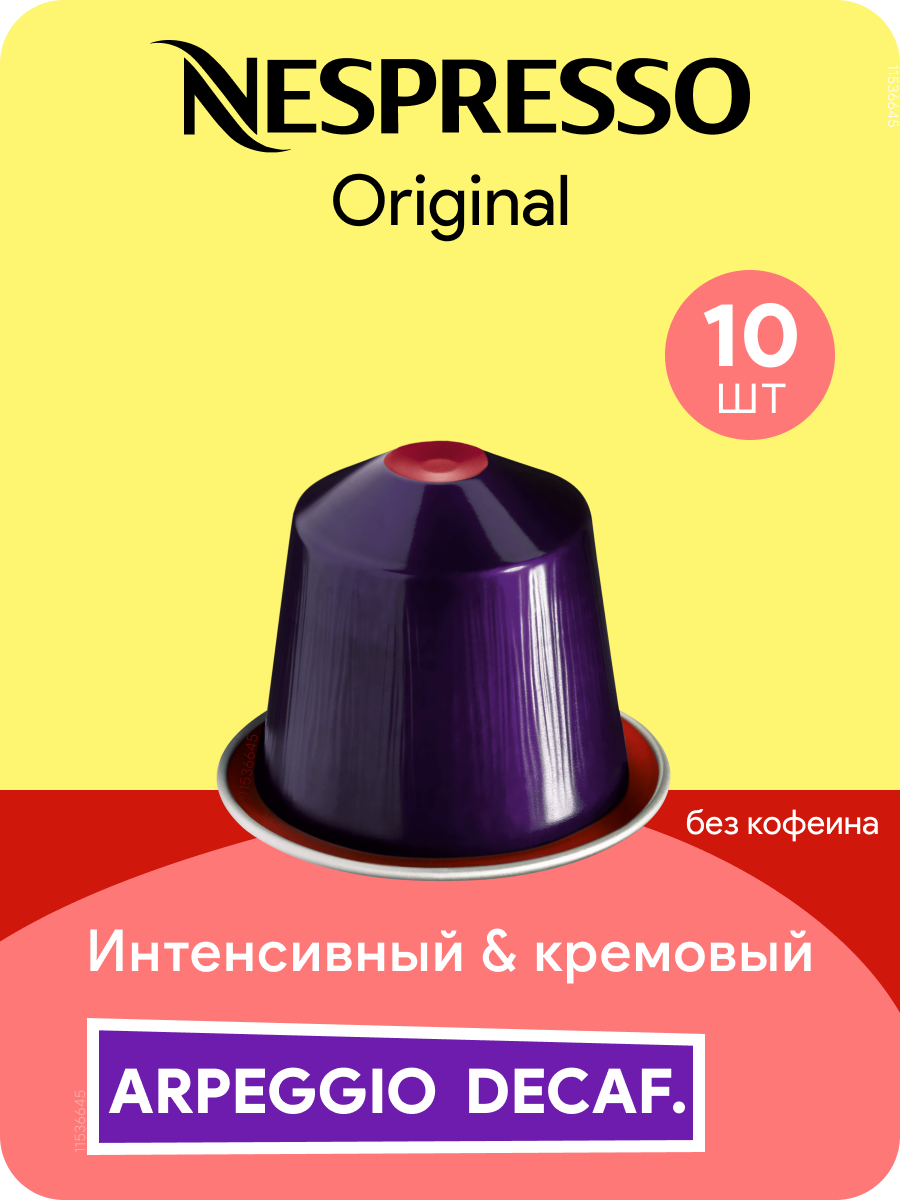 Firenze Arpeggio Decaffeinato - кофе в капсулах Nespresso Original, 10 капсул