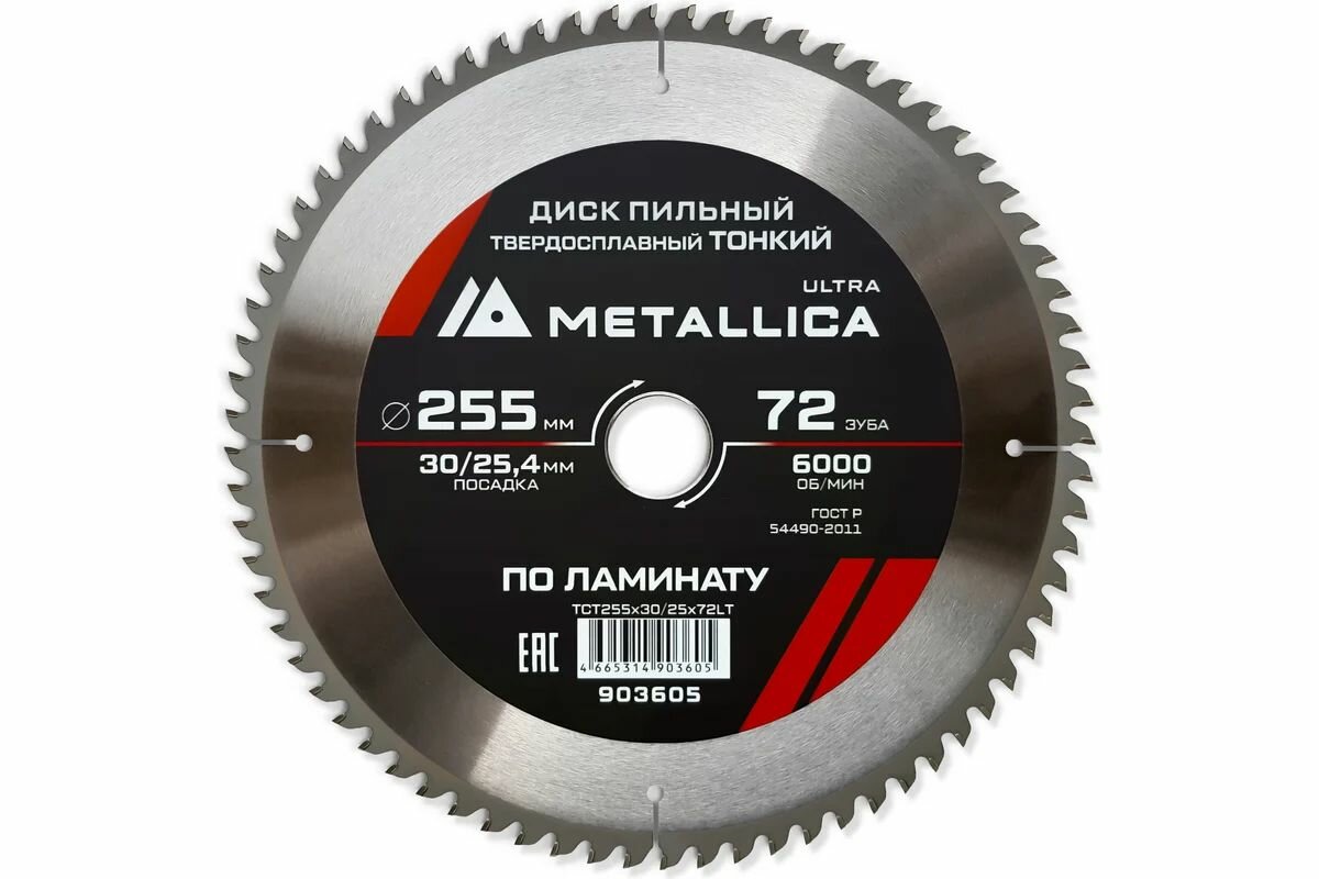 Диск пильный тонкий твердый сплав 255x30/25.4 мм, 72 зуб, Т 2.2 мм, по ламинату METALLICA Ultra 903605