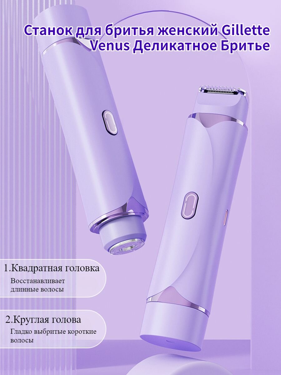 Эпилятор, 2 режима, лиловый, зарядка от USB, насадки для деликатных зон