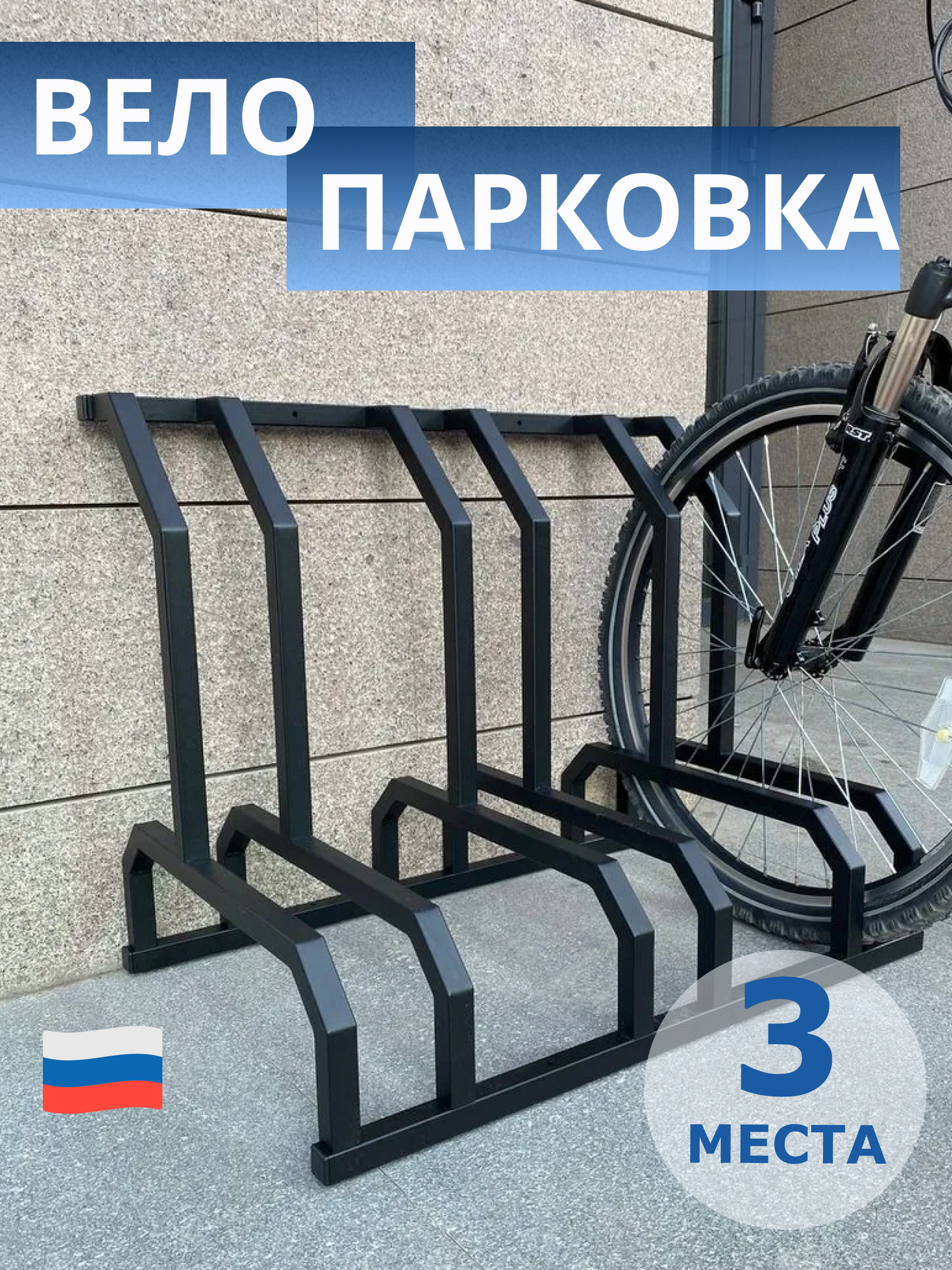 Велопарковка стойка для велосипеда