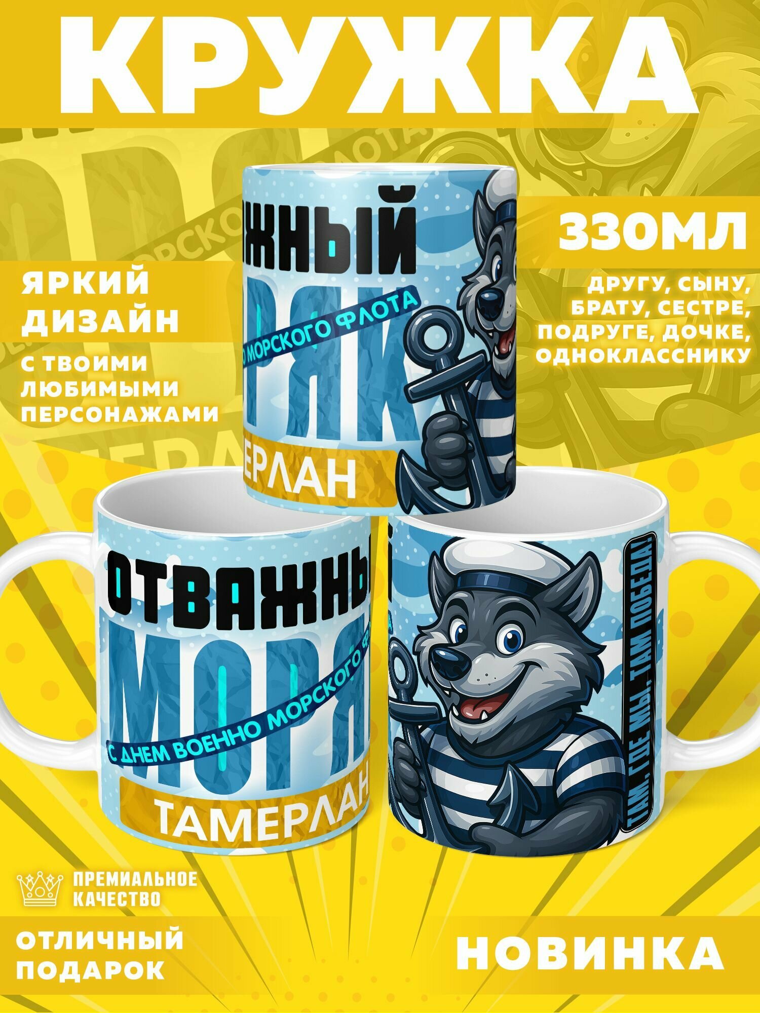 Кружка "С именем Тамерлан" PrintMania 330мл