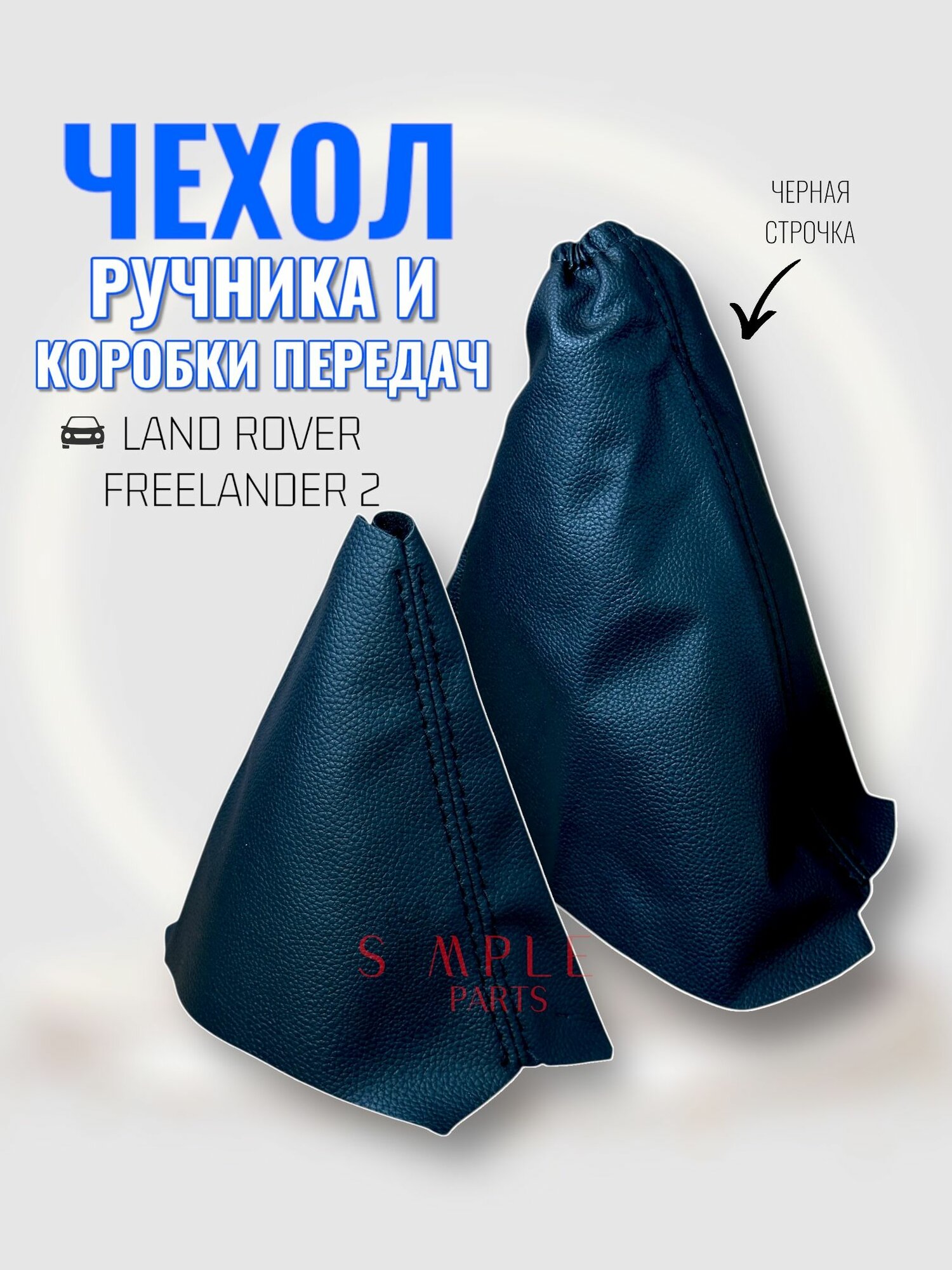 Кожух коробки передач и ручника Land Rover Freelander черная строчка