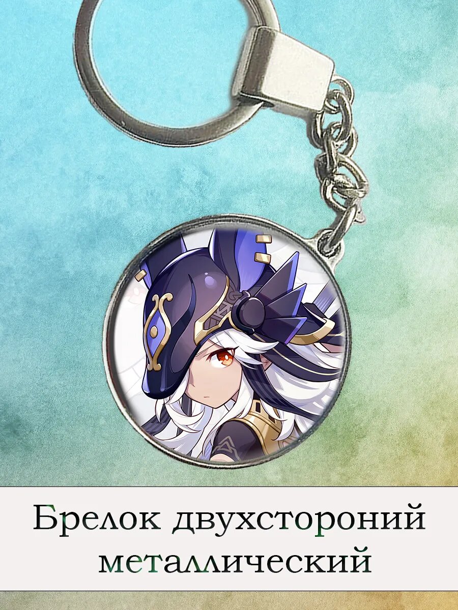 Брелок
