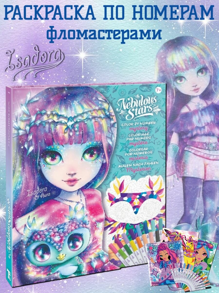Nebulous Stars Серия Isadora: Раскраска по номерам