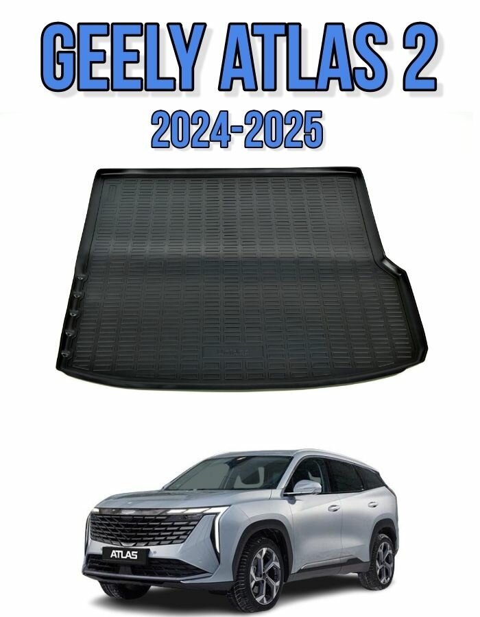 Коврик в багажник Geely Atlas 2 2023 2024 2025 2026 / Багажник Джили Атлас 2