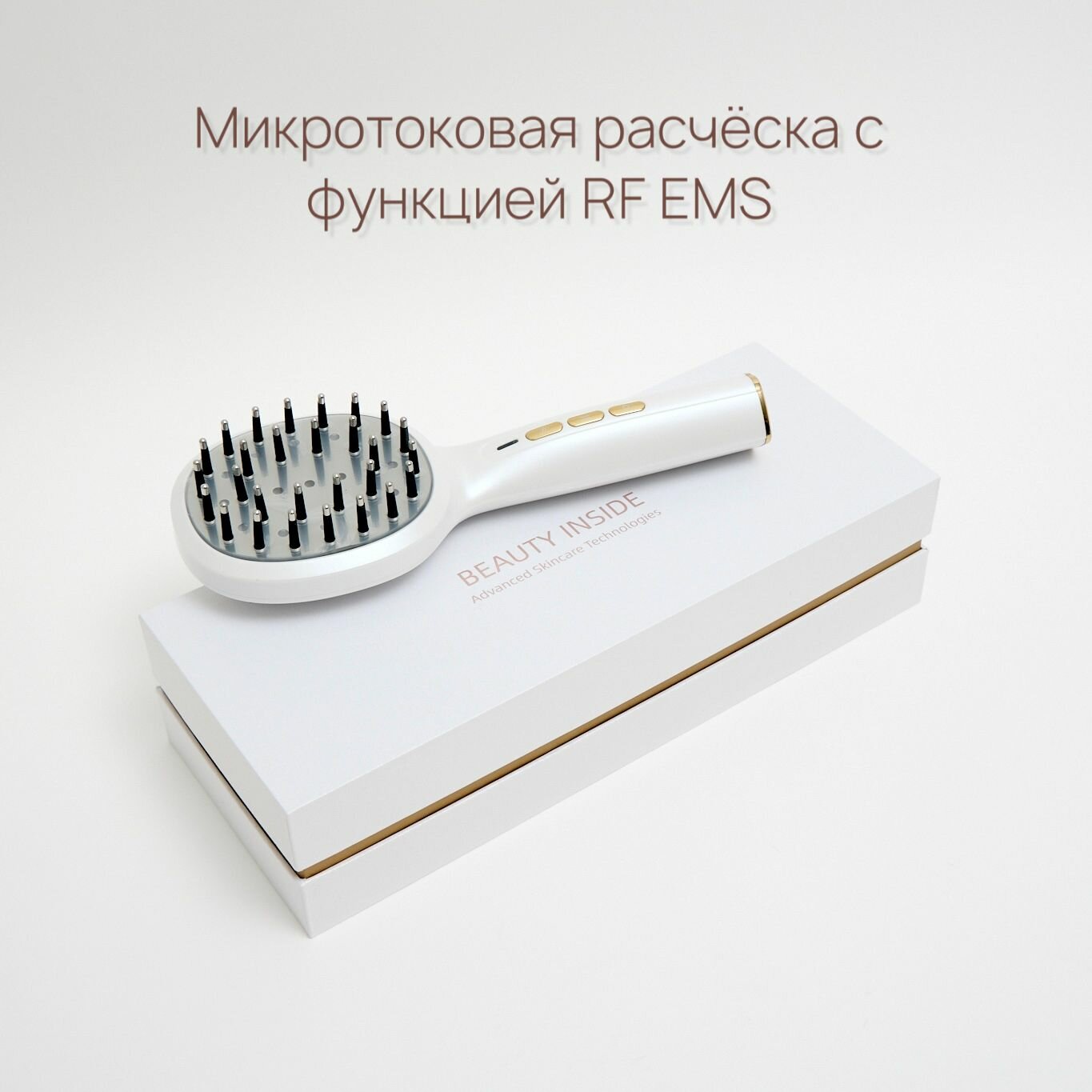 Микротоковая массажная расчёска с функцией RF EMS, расчёска со световой терапией против выпадения волос, стимуляция и рост волос Beauty Inside