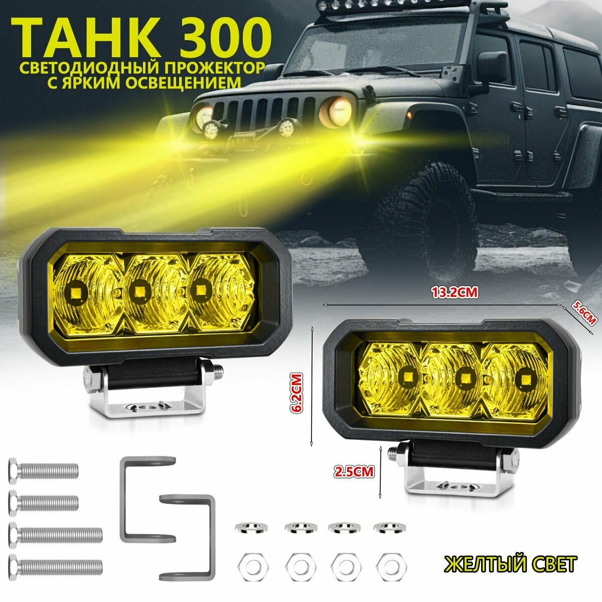 Прожектор Tank 300 LED, светодиодный, 40 Вт, дневной белый свет, на кронштейне