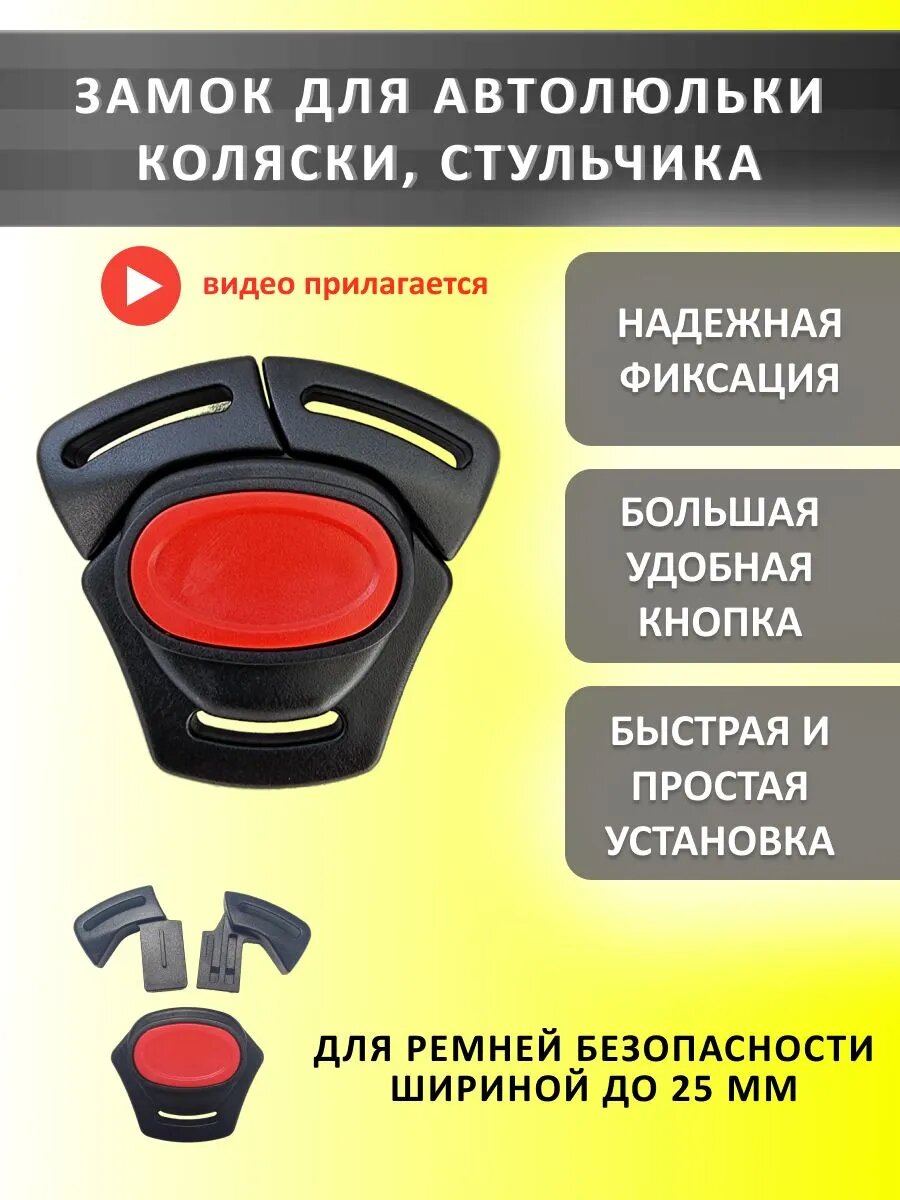 Аксессуар для автокресла