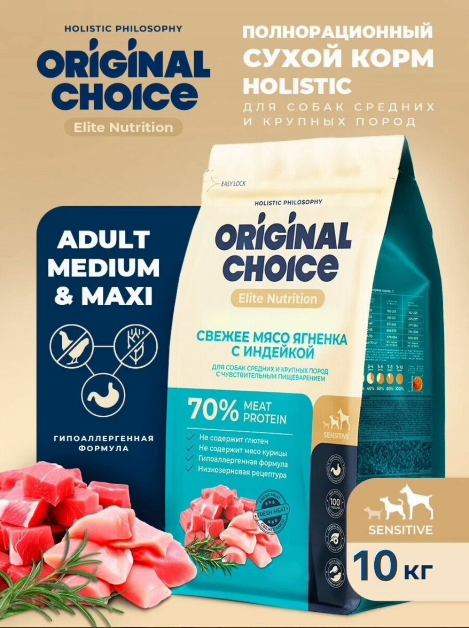 Корм для собак средних и крупных пород с чувствительным пищеварением 10кг ORIGINAL CHOICE Adult Medium & Maxi Sensitive Digestion, со свежим мясом ягненка и с индейкой