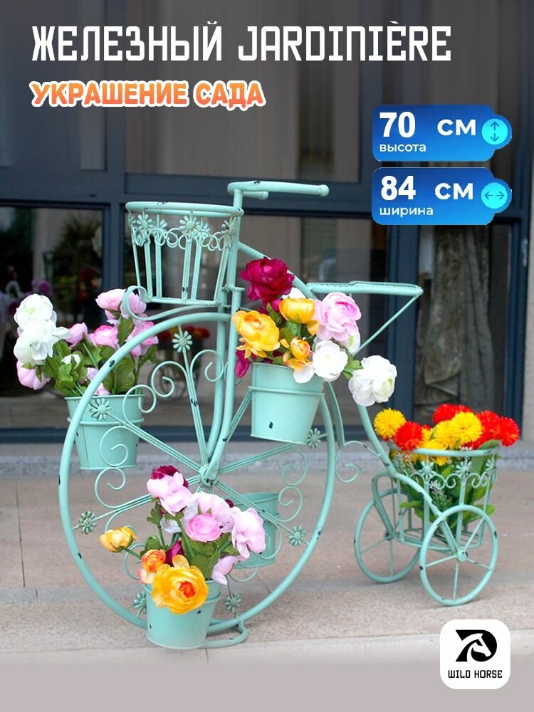 Подставка для цветов для велосипеда из кованого железа, 70 х 84 см