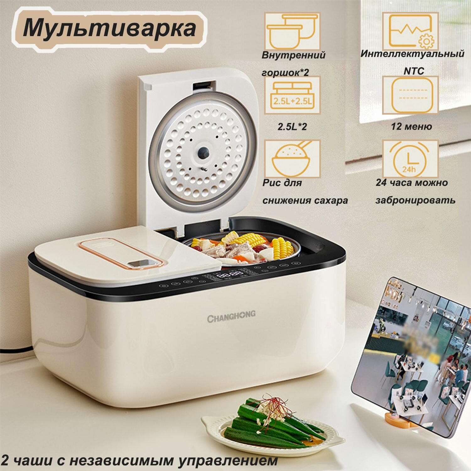 Мультиварка-2 чаши по 2.5 литра с независимым управлением+Пароварка*2