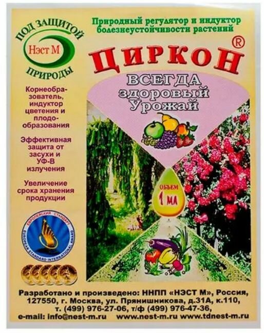 Циркон 1 мл 3шт — фото 1