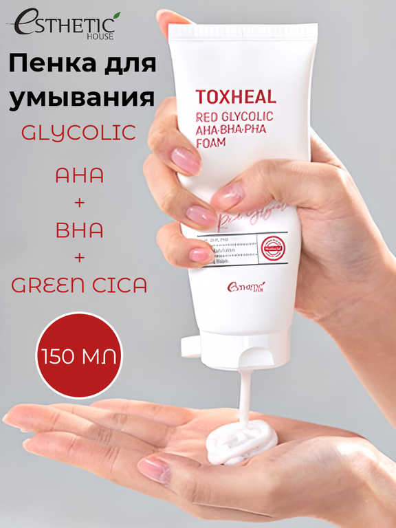 ESTHETIC HOUSE Пенка для умывания TOXHEAL Red Glycolic AHA- BHA-PHA Foam, 150 мл