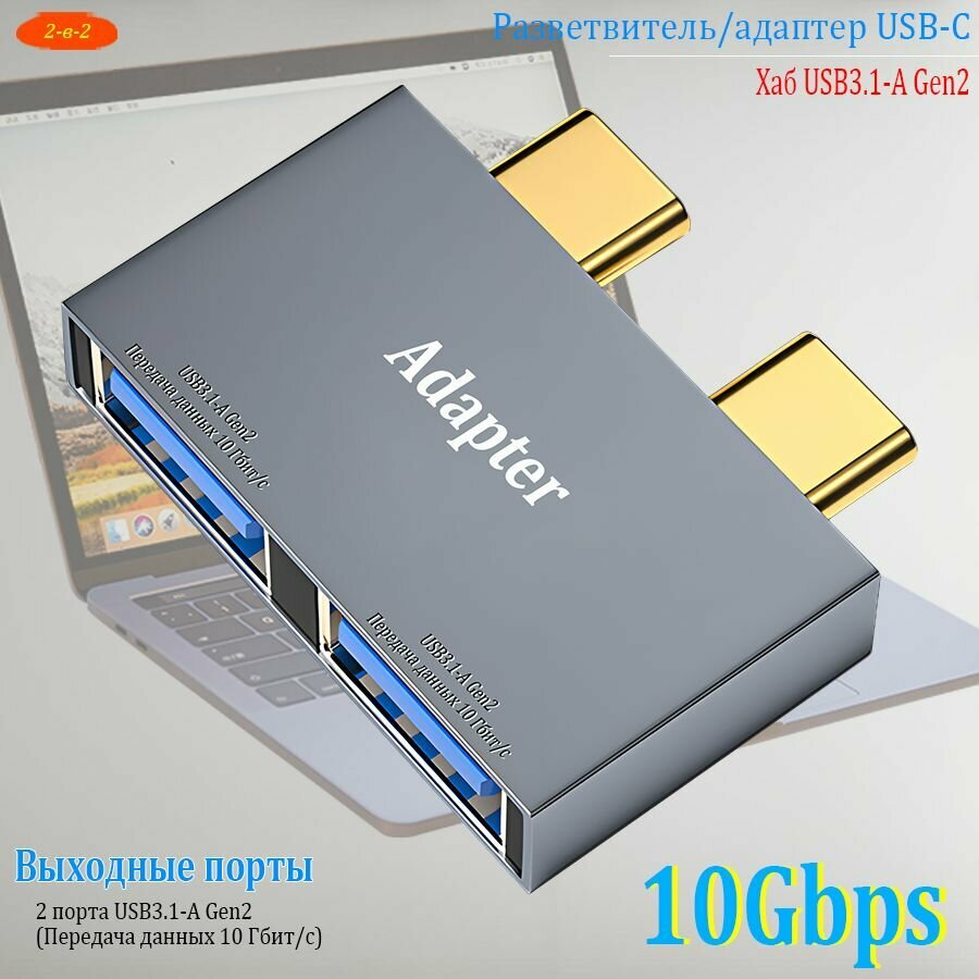Разветвитель USB-C для MacBook Air/Pro, адаптер данных 10 Гбит/с, концентратор USB-C