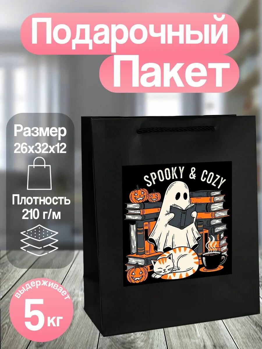 Подарочный пакет большой черный Хэллоуин, упаковка для подарка, 26х31 см