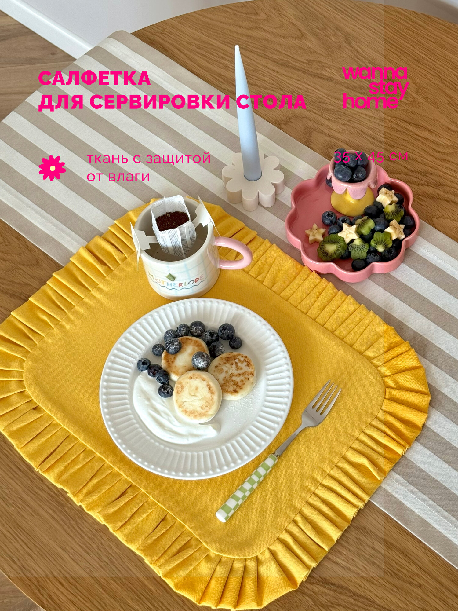 Салфетка для сервировки Рюши, 36х45 см, с защитой от влаги, 1 шт