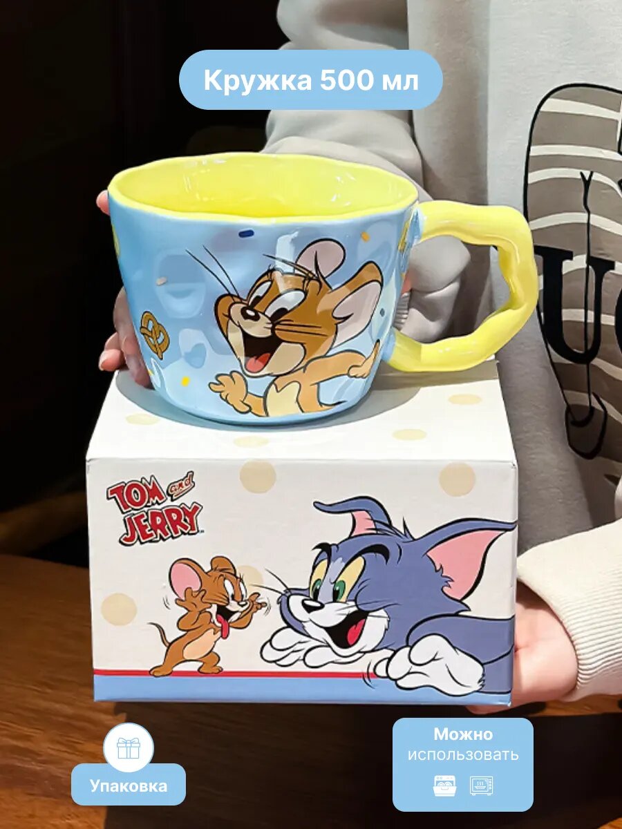 Керамическая кружка "Кошка и мышка" 530 мл в подарочной упаковке