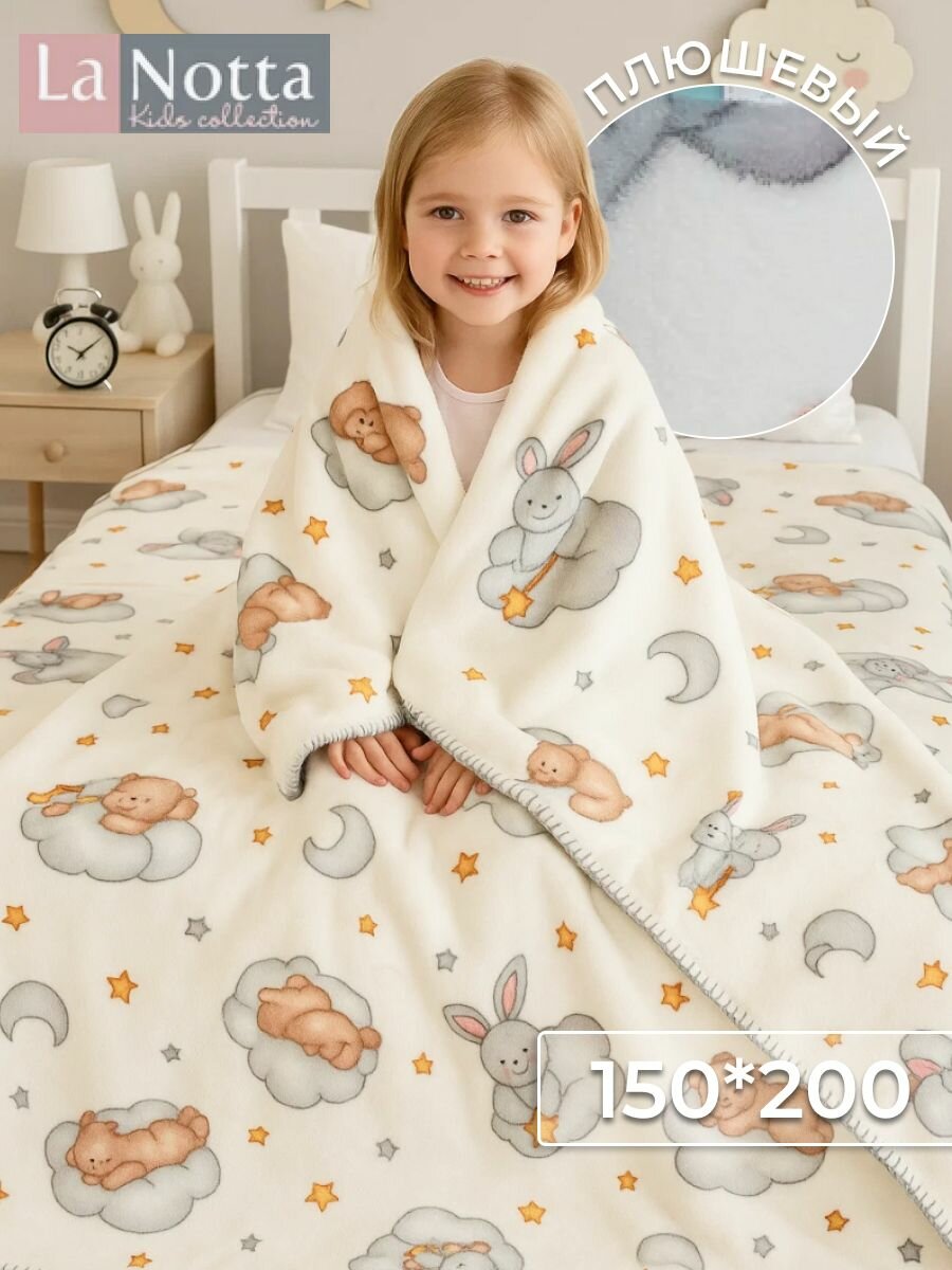 Плед 150х200 см детский плюшевый и мягкий "Медвежата и зайчики"