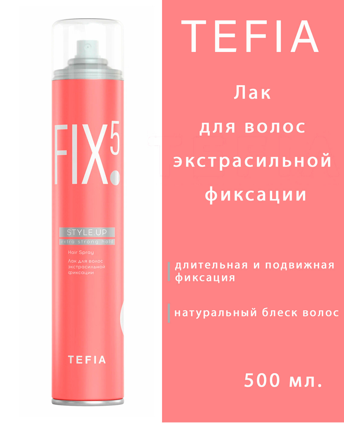 Лак для волос Tefia Style.Up Extra Strong Hold My, 500 мл, экстрасильная фиксация
