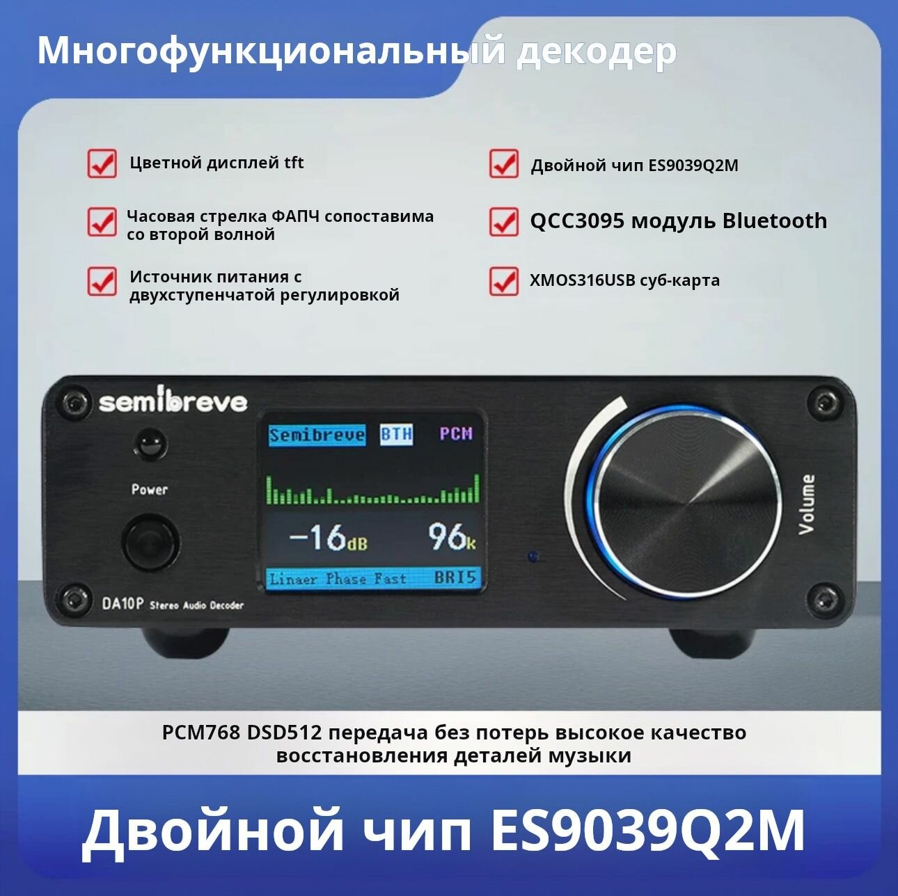 Semibreve DA10P Dual ES9039 DSD512 Bluetooth 5.4 USB Декодер HiFi Fever DAC