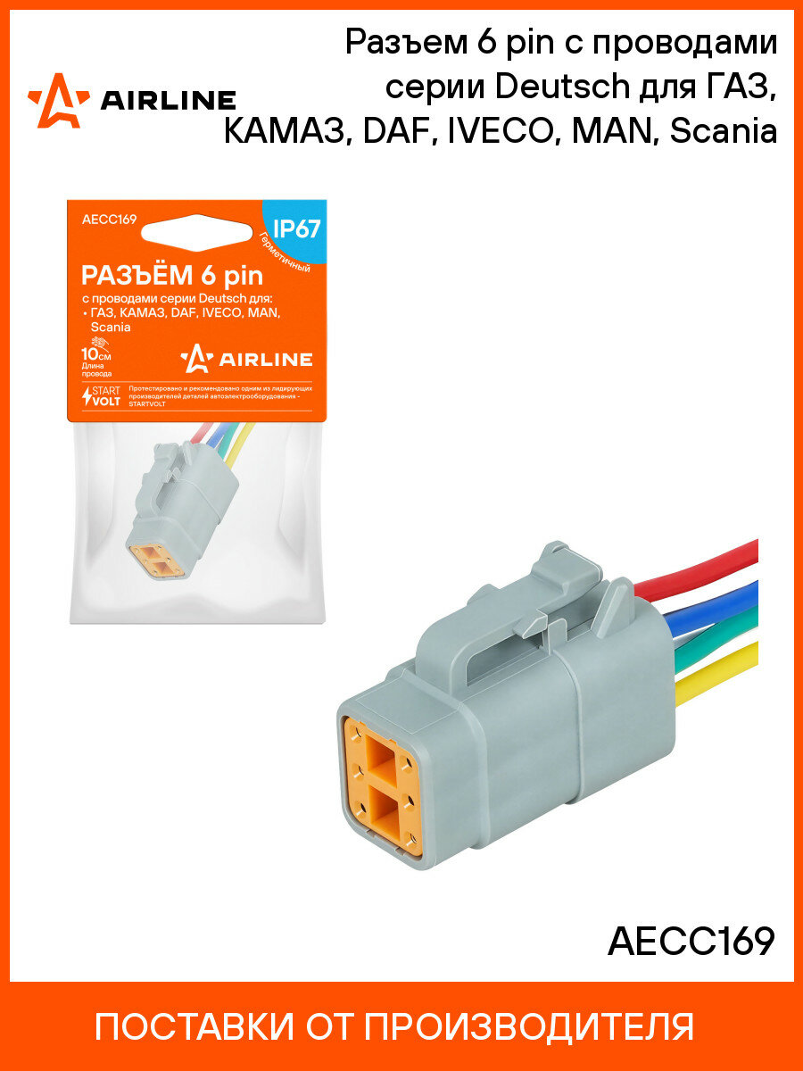 Разъем 6 pin с проводами серии Deutsch для ГАЗ, КАМАЗ, DAF, IVECO, MAN, Scania AECC169 AIRLINE