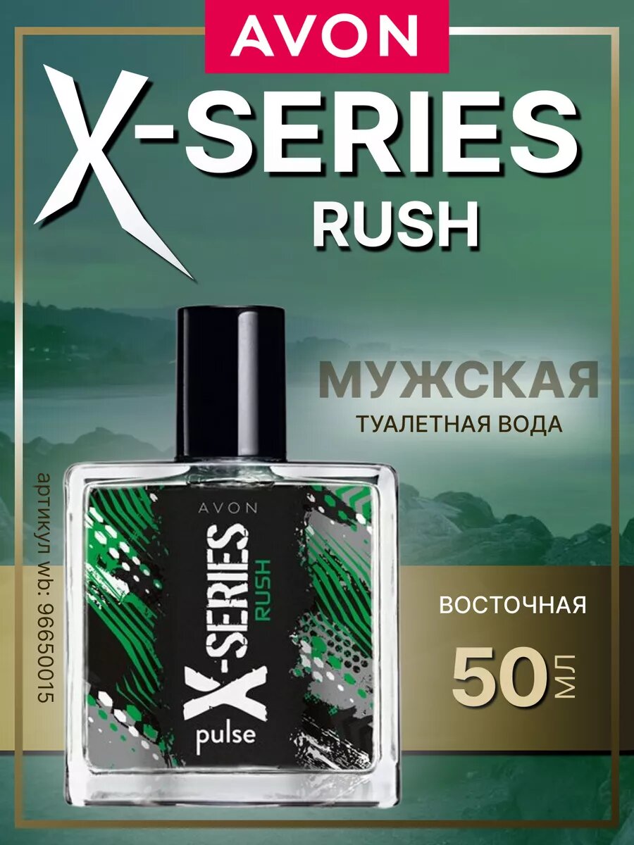 Туалетная вода X-series RUSH Эйвон икс сериес раш зеленый стойкий