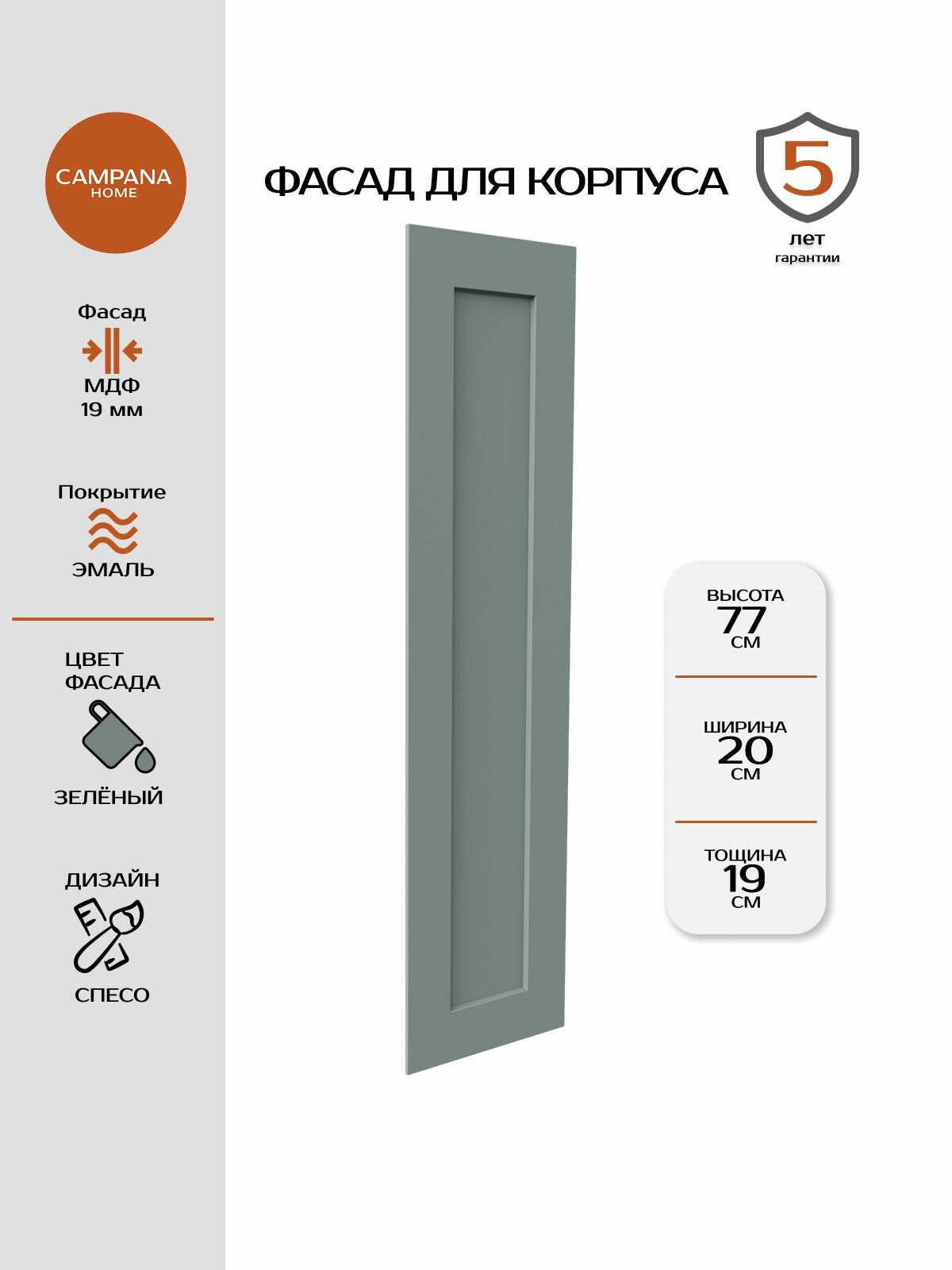 Фасад Спесо Зеленый Эмаль 765х197х19